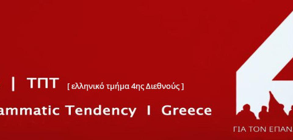 TPT - Fourth International Programmatic Tendency | Quatrième internationale